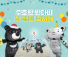 강원도 새로운 마스코트 수호랑 반다비 2세 이름을 공모합니다 네이버 블로그